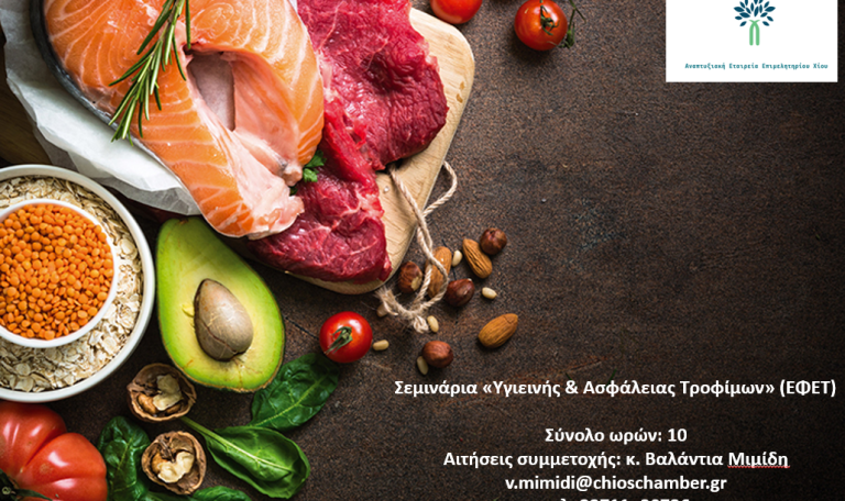 Υγιεινή & Ασφάλεια Τροφίμων (ΕΦΕΤ) - Επιμελητήριο Χίου
