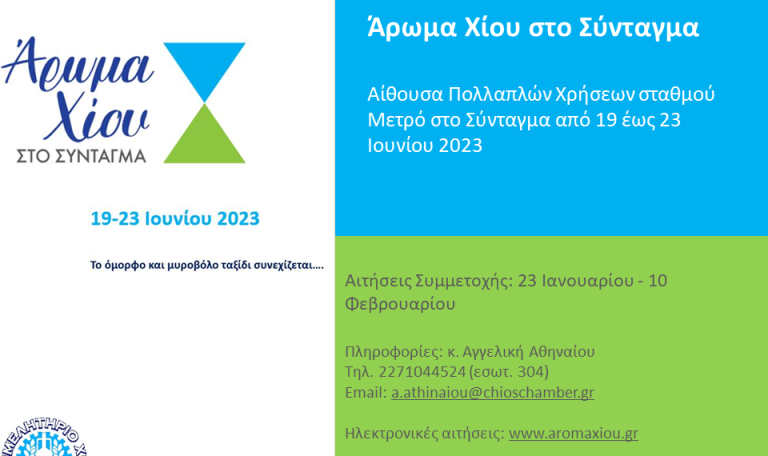 Δελτίο Τύπου Επιμελητηρίου Χίου: Έναρξη διαδικασίας υποβολής Αίτησης ...