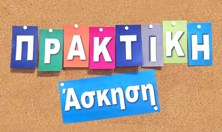 Πίνακας Μητρώου Επιχειρήσεων Πρακτικής Άσκησης της Πράξης «Κατάρτιση με ...