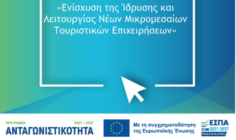 Προδημοσίευση της Δράσης «Ενίσχυση της Ίδρυσης και Λειτουργίας νέων ...