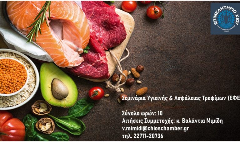 Υγιεινή & Ασφάλεια Τροφίμων (Eνεργές αιτήσεις) - Επιμελητήριο Χίου